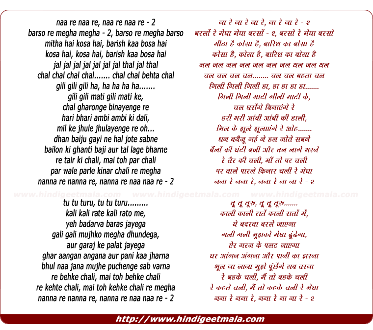 Lyrics / Video of Song : Barso Re Megha Megha Lyrics / Video of Song : Barso Re Megha Megha