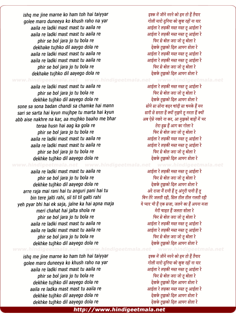 Aaila Re Ladki Mast Mast Tu Aaila Re - आईला रे लड़की मस्त मस्त तू आईला रे Aaila Re Ladki Mast Mast Tu Aaila Re - आईला रे लड़की मस्त मस्त तू आईला रे