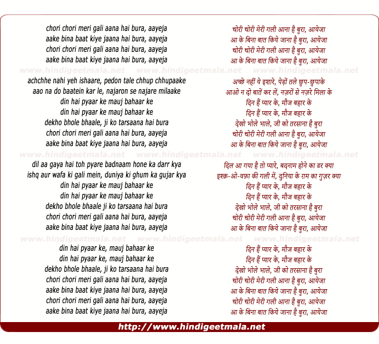 Chori Chori Meri Gali Aana Hai Bura - चोरी चोरी मेरी गली आना है बुरा, आयेजा Chori Chori Meri Gali Aana Hai Bura - चोरी चोरी मेरी गली आना है बुरा, आयेजा