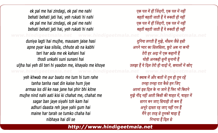 Ek Pal Me Hai Jindagee, Ek Pal Me Nahee - एक पल में हीं जिंदगी, एक पल ... Ek Pal Me Hai Jindagee, Ek Pal Me Nahee - एक पल में हीं जिंदगी, एक पल ...