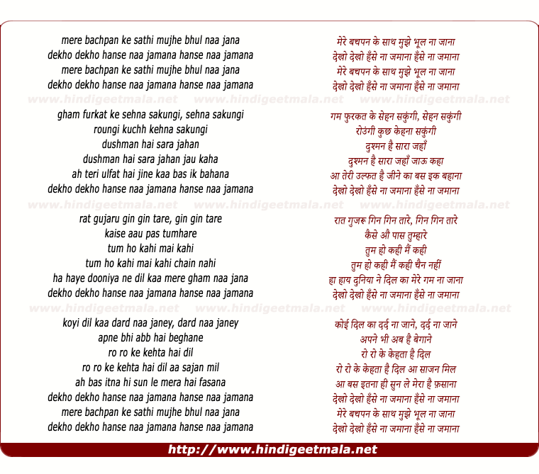 Mere Bachpan Ke Sathi Mujhe Bhul Naa Jana - मेरे बचपन के साथी मुझे भूल ... Mere Bachpan Ke Sathi Mujhe Bhul Naa Jana - मेरे बचपन के साथी मुझे भूल ...