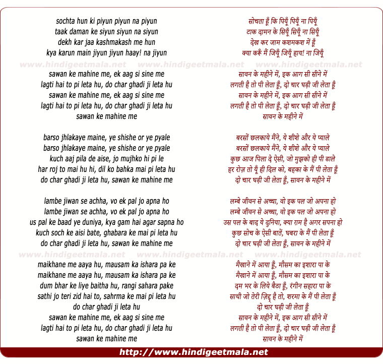 Sawan Ke Mahine Me Ik Aag Si Seene Me - सावन के महीने में इक आग सी सीने में Sawan Ke Mahine Me Ik Aag Si Seene Me - सावन के महीने में इक आग सी सीने में