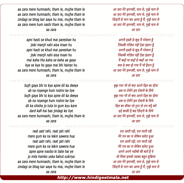 Aa Zara Mere Ham Nashin Tham Le Mujhe Tham Le - आ ज़रा मेरे हमनशीं, थाम ... Aa Zara Mere Ham Nashin Tham Le Mujhe Tham Le - आ ज़रा मेरे हमनशीं, थाम ...