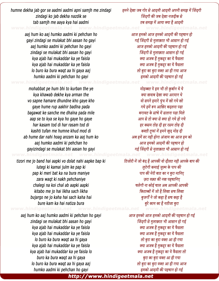 Aaj Hum Ko Aadmi Ki Pehchaan Ho Gayi - आज हमको आदमी की पहचान हो गई Aaj Hum Ko Aadmi Ki Pehchaan Ho Gayi - आज हमको आदमी की पहचान हो गई