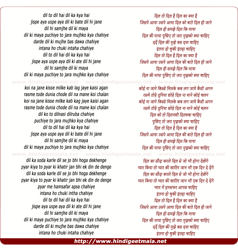 Dil To Dil Hai Dil Ka Kya Hai - рджрд┐рд▓ рддреЛ рджрд┐рд▓ рд╣реИ рджрд┐рд▓ рдХрд╛ рдХреНрдпрд╛ рд╣реИ Dil To Dil Hai Dil Ka Kya Hai - рджрд┐рд▓ рддреЛ рджрд┐рд▓ рд╣реИ рджрд┐рд▓ рдХрд╛ рдХреНрдпрд╛ рд╣реИ