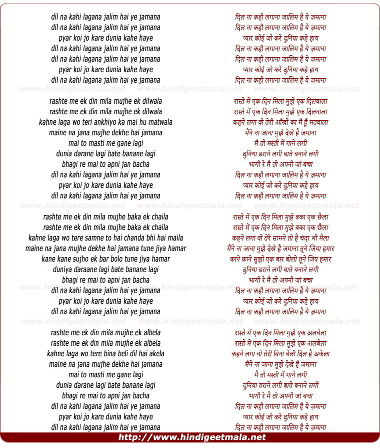 Dil Na Kahi Lagana Zalim Hai Ye Jamana - दिल ना कही लगाना जालिम है ये ... Dil Na Kahi Lagana Zalim Hai Ye Jamana - दिल ना कही लगाना जालिम है ये ...