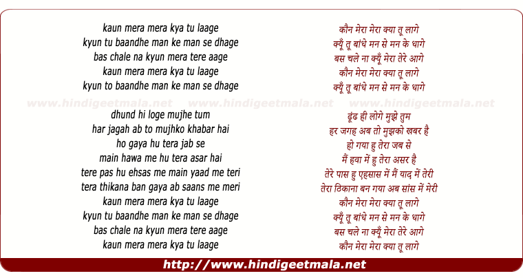 Kaun Mera Mera Kya Tu Lage (Male) - कौन मेरा मेरा क्या तू लागे Kaun Mera Mera Kya Tu Lage (Male) - कौन मेरा मेरा क्या तू लागे