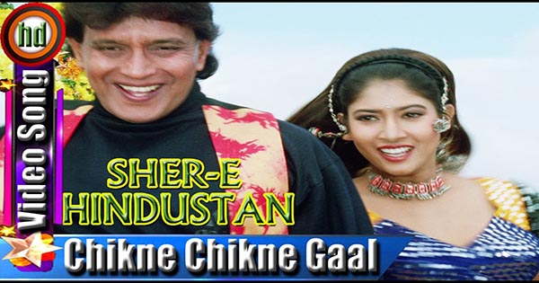 Chikne Chikne Gaal - चिकने चिकने गाल