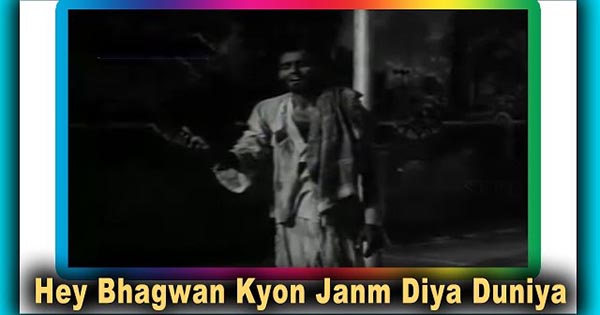 Hey Bhagwan Kyo Janam Diya Duniya Me - हे भगवान क्यों जन्म दिया दुनिया में