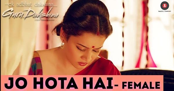 Jo Hota Hai (Female Version) - जो होता हैं क्यों होता हैं लेकिन हो जाता हैं