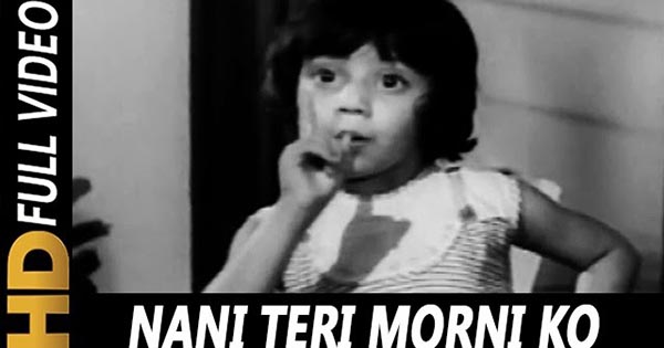 Naani Teri Morani Ko Mor Le Gae - नानी तेरी मोरनी को मोर ले गए