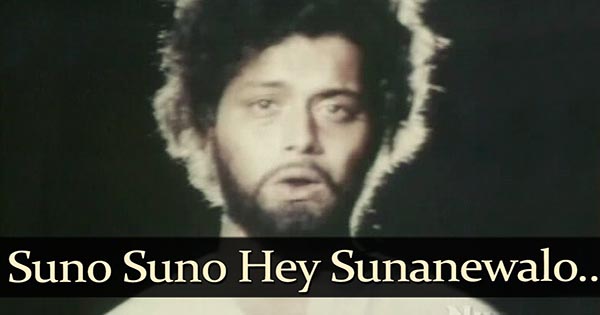 Suno Suno He Sunne Walo - सुनो सुनो हें सुनने वालो