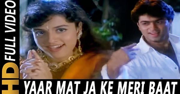 Yar Mat Ja Ke Meri Bat Abhi Baki Hai - यार मत जा के मेरी बात अभी बाकी है