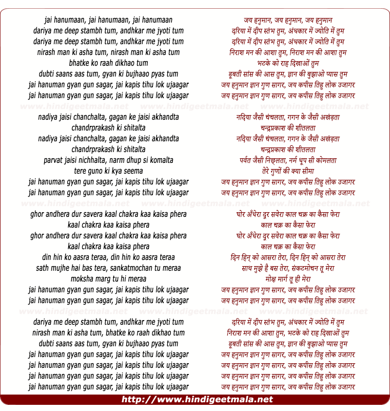Jai Hanuman Gyan Gun Sagar Lyrics Jai Hanuman Gyan Gun Sagar Lyrics