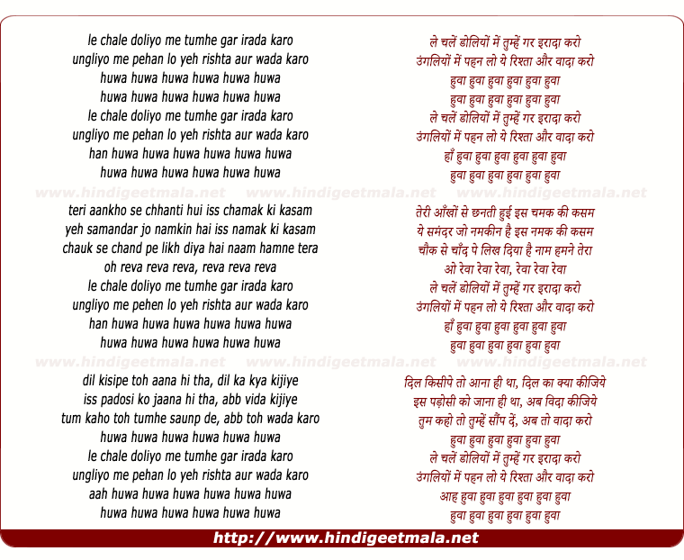 Le Chale Doliyo Me Tumhe Agar Irada Karo - ले चलें डोलियों में तुम्हें ... Le Chale Doliyo Me Tumhe Agar Irada Karo - ले चलें डोलियों में तुम्हें ...