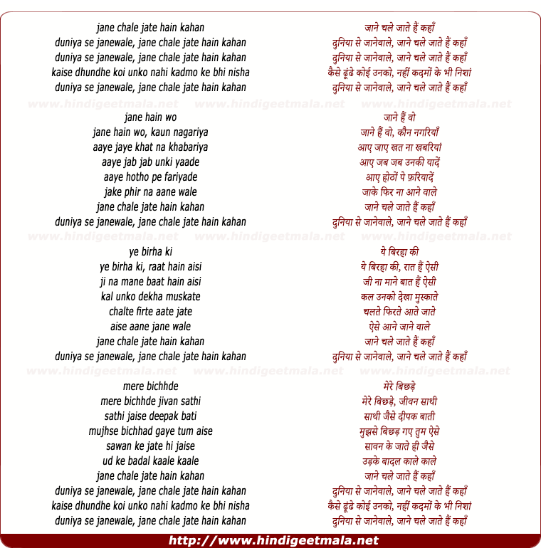 Duniya Se Jaane Vale, Jaane Chale Jaate Hai Kahan - दूनिया से जाने वाले ... Duniya Se Jaane Vale, Jaane Chale Jaate Hai Kahan - दूनिया से जाने वाले ...