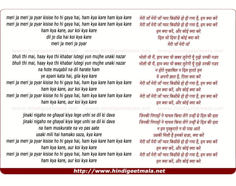 Meri Ja Meri Ja, Pyar Kisi Se, Ho Hi Gaya Hai - मेरी जाँ मेरी जाँ प्यार ... Meri Ja Meri Ja, Pyar Kisi Se, Ho Hi Gaya Hai - मेरी जाँ मेरी जाँ प्यार ...