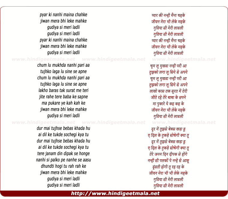 Gudiya Si Meri Laadli - गुड़िया सी मेरी लाडली Gudiya Si Meri Laadli - गुड़िया सी मेरी लाडली