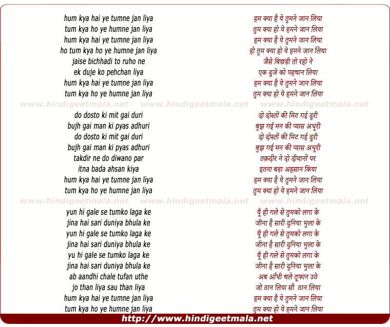 Hum Kya Hai Ye Tumne Jaan Liya, Tum Kya Ho Ye Humne Jaan Liya - हम क्या ... Hum Kya Hai Ye Tumne Jaan Liya, Tum Kya Ho Ye Humne Jaan Liya - हम क्या ...