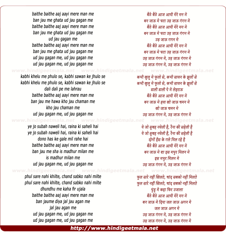 Baithe Baithe Aaj Aayi Mere Man Me - बैठे बैठे आज आयी मेरे मन में Baithe Baithe Aaj Aayi Mere Man Me - बैठे बैठे आज आयी मेरे मन में