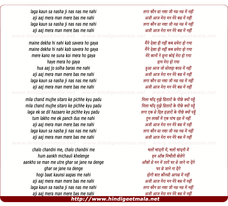 Laga Kaun Sa Nasha Ji Nas Nas Me Nahi - लगा कौन सा नशा जी नस नस में नहीं Laga Kaun Sa Nasha Ji Nas Nas Me Nahi - लगा कौन सा नशा जी नस नस में नहीं