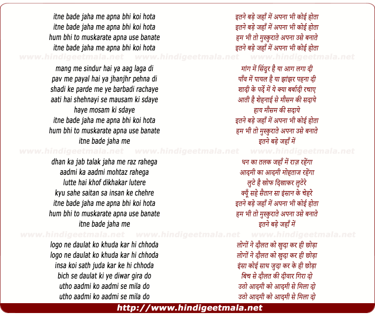 Itne Bade Jahan Me Apna Bhi To Koi Hota - इतने बड़े जहाँ में अपना भी ... Itne Bade Jahan Me Apna Bhi To Koi Hota - इतने बड़े जहाँ में अपना भी ...
