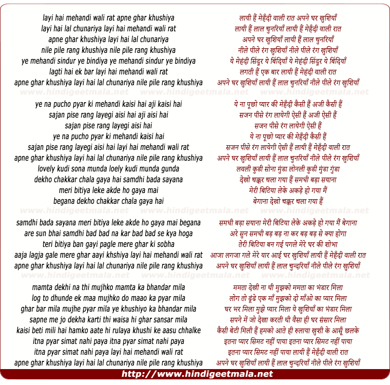 Laayi Hai Mehndi Wali Raat Apne Ghar Khushiya - लायी हैं मेहँदी वाली ... Laayi Hai Mehndi Wali Raat Apne Ghar Khushiya - लायी हैं मेहँदी वाली ...