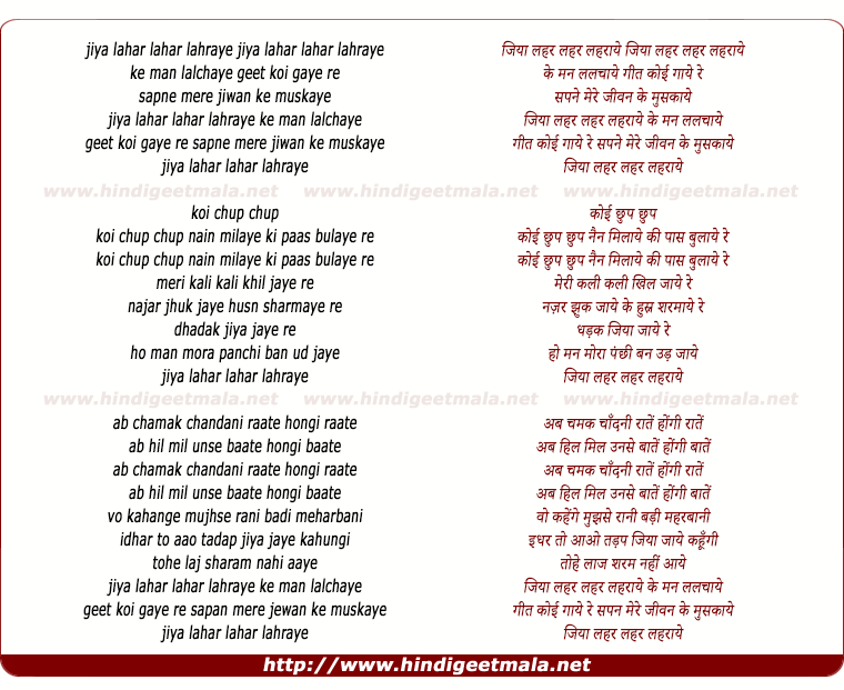 Jiya Lahar Lahar Laharaye Ki Man Lalchaye - जिया लहर लहर लहराये जिया ... Jiya Lahar Lahar Laharaye Ki Man Lalchaye - जिया लहर लहर लहराये जिया ...