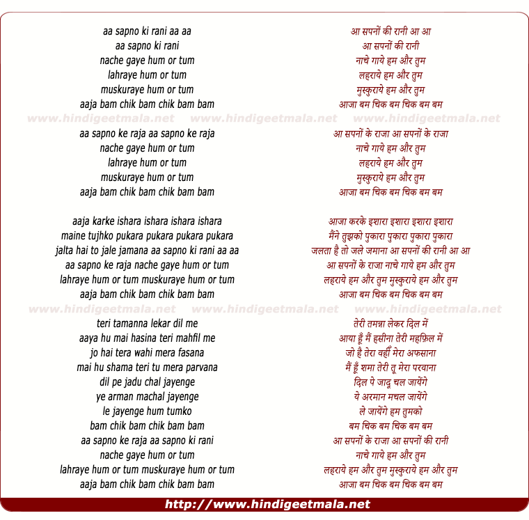 Aa Sapno Ki Rani Nache Gaye Hum Tum - आ सपनों की रानी नाचे गये हम तुम Aa Sapno Ki Rani Nache Gaye Hum Tum - आ सपनों की रानी नाचे गये हम तुम