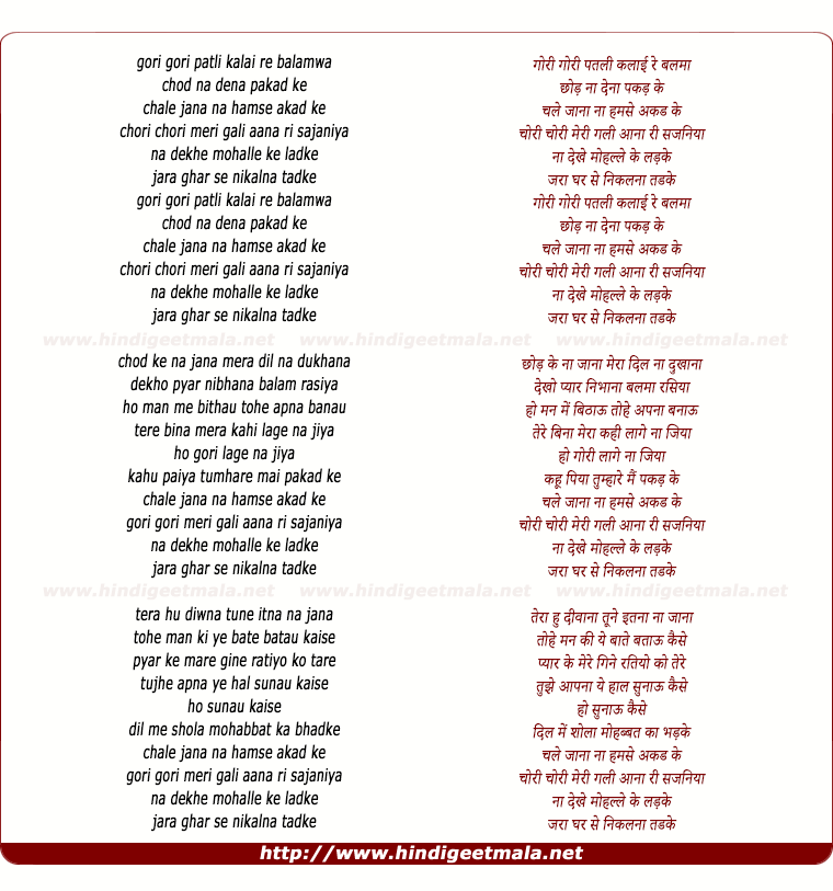 Gori Gori Patli Kalayi Re Balamva - गोरी गोरी पतली कलाई रे बलमा Gori Gori Patli Kalayi Re Balamva - गोरी गोरी पतली कलाई रे बलमा