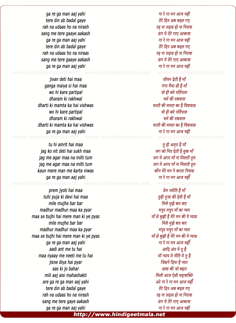 Gaa Re Man Aaj Yahi Tere Bin Badal Gaye - गा रे गा मन आज यहीं तेरे बिन ... Gaa Re Man Aaj Yahi Tere Bin Badal Gaye - गा रे गा मन आज यहीं तेरे बिन ...