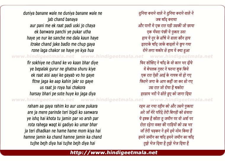 Duniya Banane Wale Ne Jab Chand Banaya - दुनिया बनाने वाले ने जब चाँद बनाया Duniya Banane Wale Ne Jab Chand Banaya - दुनिया बनाने वाले ने जब चाँद बनाया