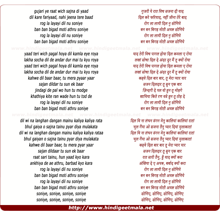 Rog Nal Aye Dil Nu Soniye (Remix) - गुजरी ये रात विच सजना दी याद Rog Nal Aye Dil Nu Soniye (Remix) - गुजरी ये रात विच सजना दी याद