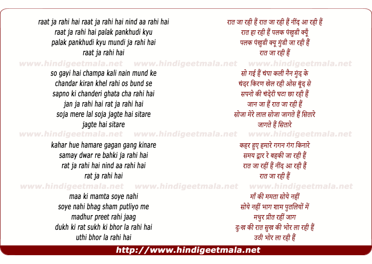 Raat Ja Rahi Hai Neend Aa Rahi Hai - रात जा रही हैं रात जा रही हैं नींद ... Raat Ja Rahi Hai Neend Aa Rahi Hai - रात जा रही हैं रात जा रही हैं नींद ...