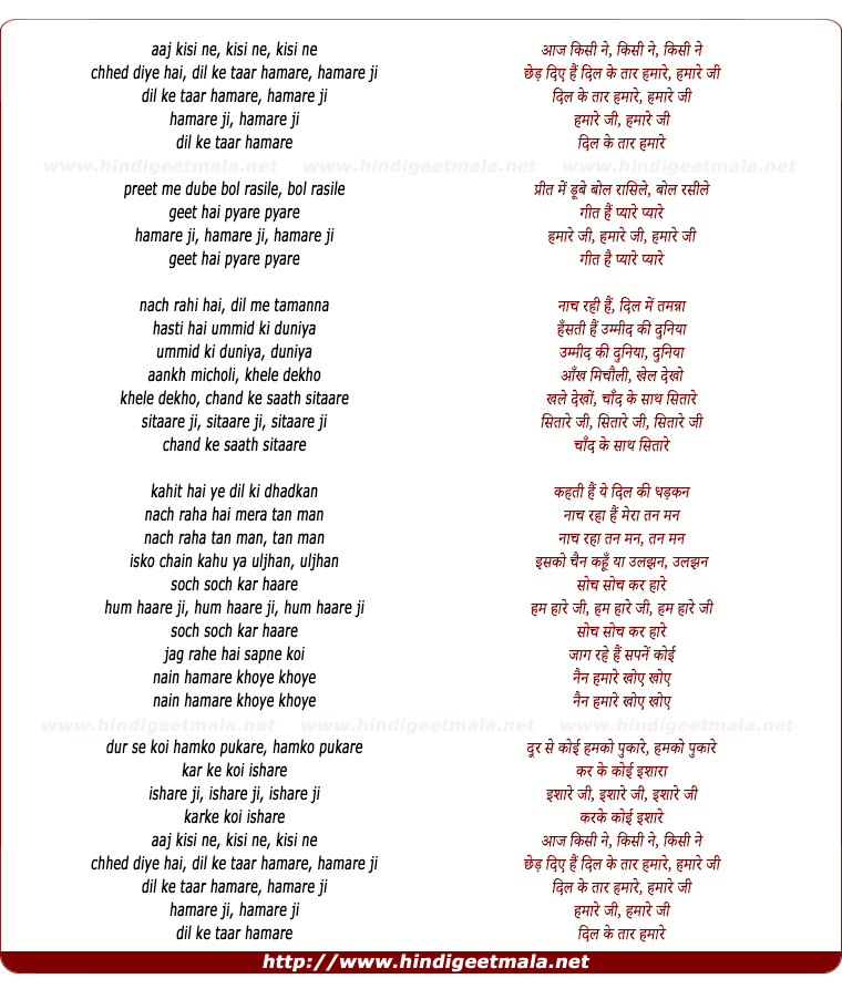 Aaj Kisi Ne Ched Diye Hai Dil Ke - आज किसी ने, किसी ने, किसी ने Aaj Kisi Ne Ched Diye Hai Dil Ke - आज किसी ने, किसी ने, किसी ने
