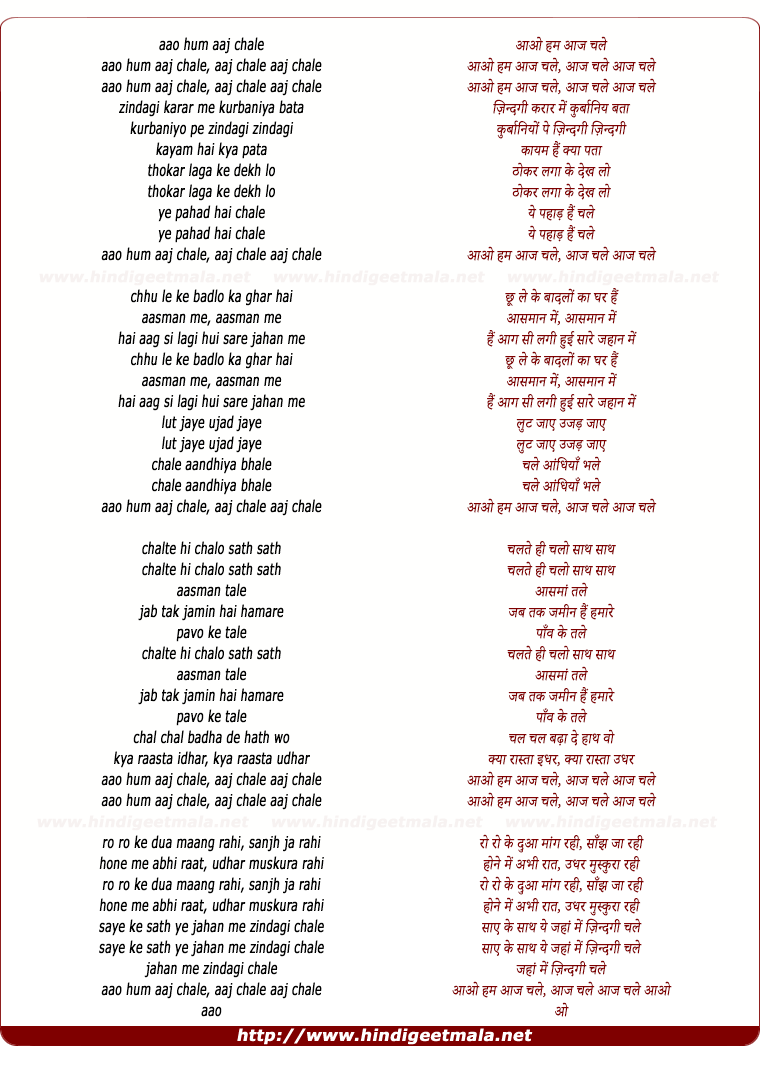 Aao Hum Aaj Chale - आओ हम आज चले Aao Hum Aaj Chale - आओ हम आज चले