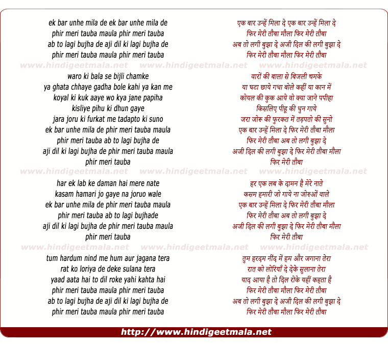 Ek Bar Unhe Mila De Phir Meri Tauba Maula - एक बार उन्हें मिला दे एक ... Ek Bar Unhe Mila De Phir Meri Tauba Maula - एक बार उन्हें मिला दे एक ...