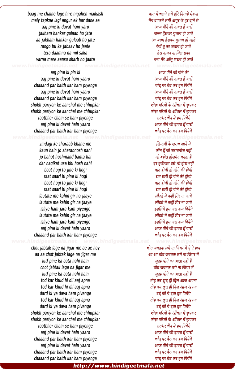 Aaj Peene Ki Dawat Hai - बाग़ में चलने लगे हीरे निगाहे मैकश Aaj Peene Ki Dawat Hai - बाग़ में चलने लगे हीरे निगाहे मैकश