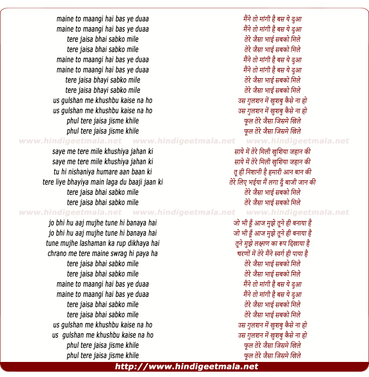 Maine To Mangi Hai Bus Ye Dua, Tere Jaisa Bhai Sabko Mile (Ii) - मैंने ... Maine To Mangi Hai Bus Ye Dua, Tere Jaisa Bhai Sabko Mile (Ii) - मैंने ...