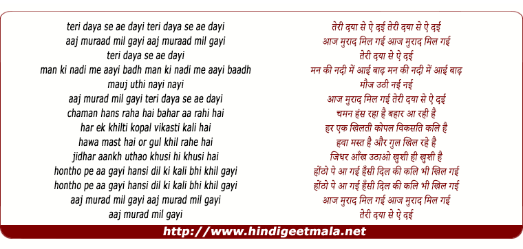 Teri Daya Se Ae Dayi Aaj Murad Mil Gayi - तेरी दया से ऐ दई आज मुराद मिल गई Teri Daya Se Ae Dayi Aaj Murad Mil Gayi - तेरी दया से ऐ दई आज मुराद मिल गई